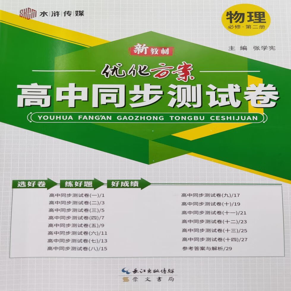2023优化方案高中同步测试卷 物理必修第二册 新教材