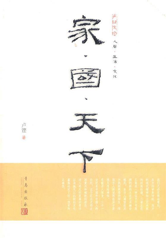 家国天下 卢铿