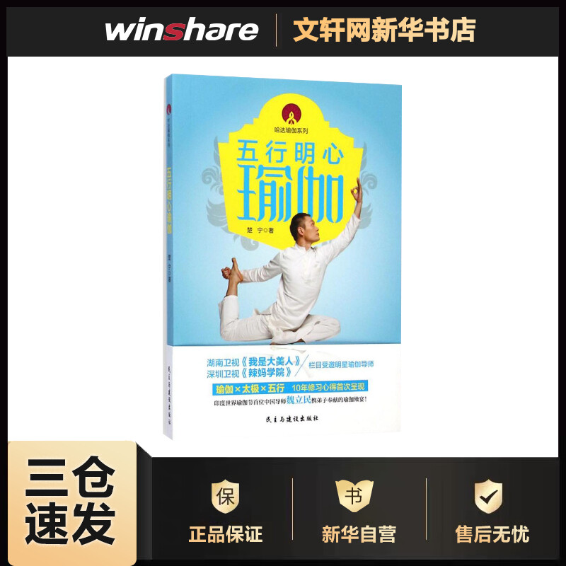 五行明心瑜伽