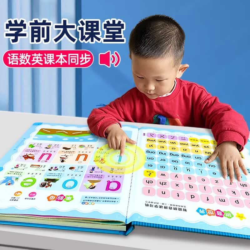 学前启蒙智慧大课堂 会说话的语数英全能大课堂点读发声书早教有声书宝宝手指点读书儿童识字大王幼小衔接一年级趣味学习拼音汉字认字神器 会说话的语数英学前启蒙智慧大课堂
