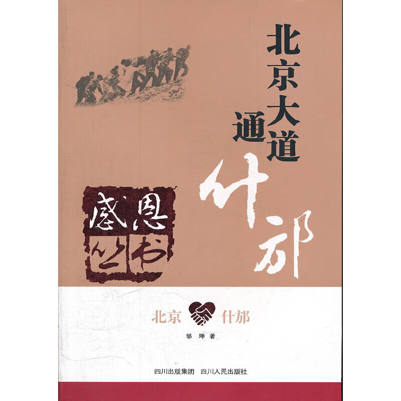 什邡(大道通什邡)/感恩丛书