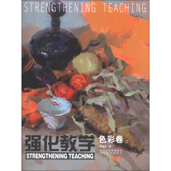 强化教学色彩卷