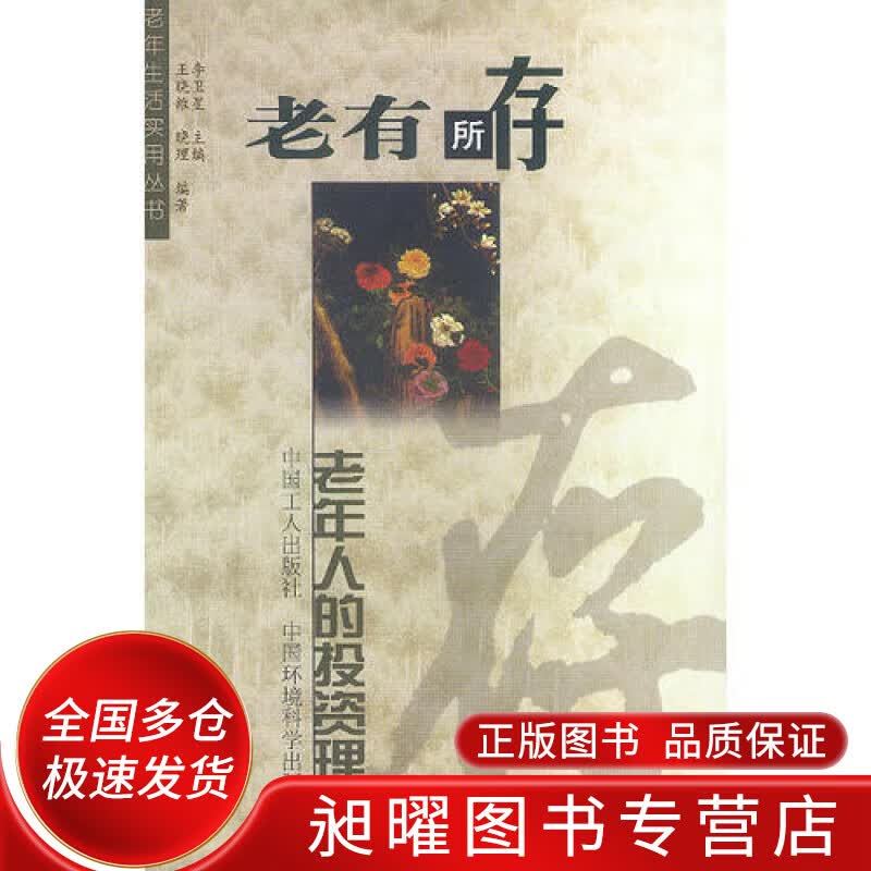 老有所存【精选】