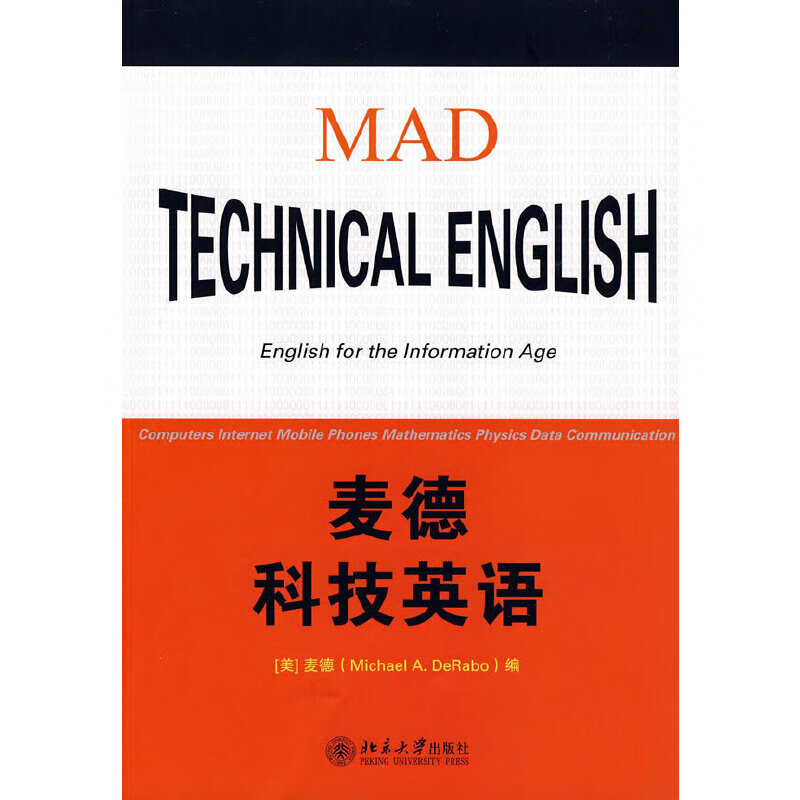 麦德科技英语