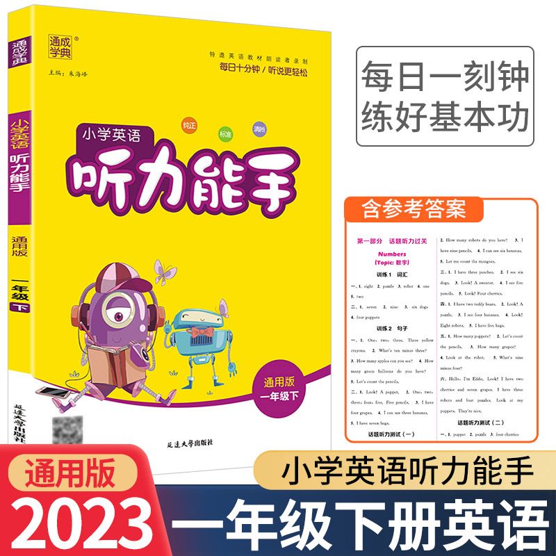 状元作业本一二三四五六年级下册语文数学英语人教北师版同步训练 一年级下册 数学北师版