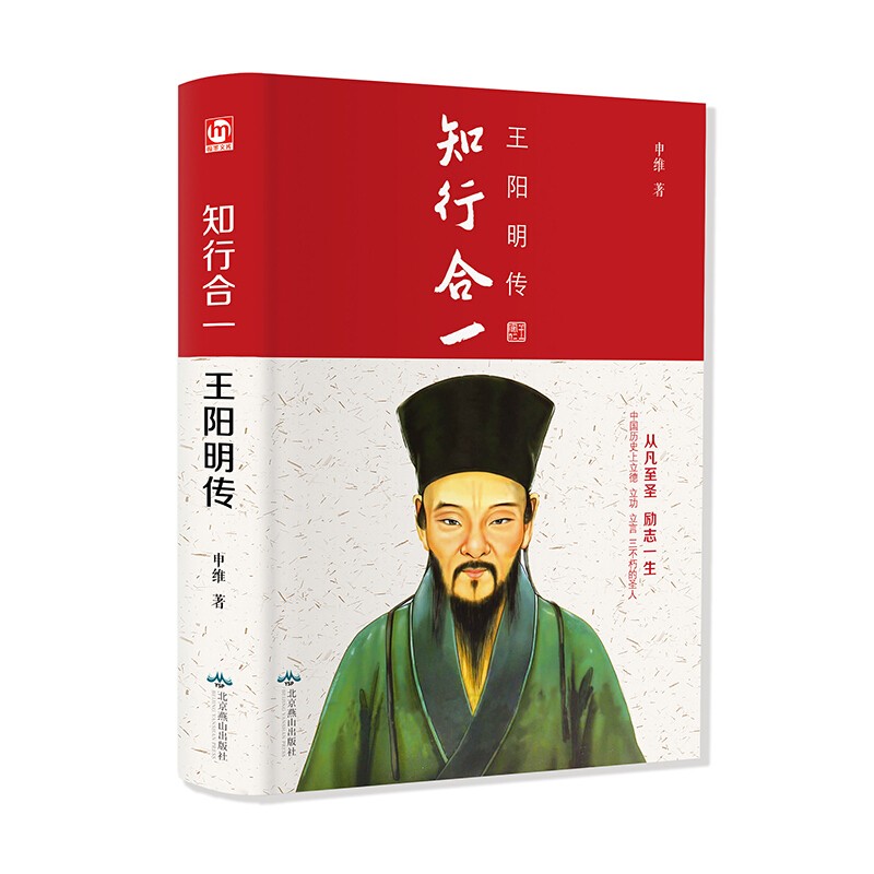 知行合一王阳明传 王阳明心学全书全集旷世大儒王 中华哲学历史人物传记成功励志书籍心学大 王明阳