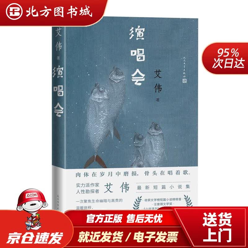 【现货】演唱会艾伟 北方图书城