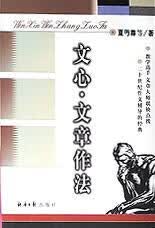 文心 文章作法【好书】