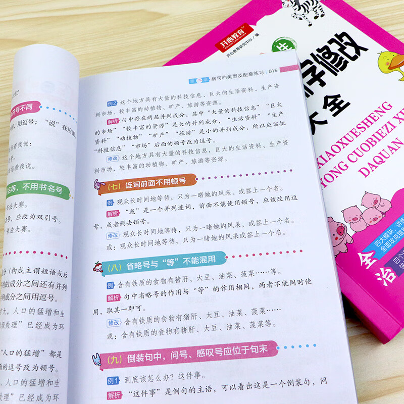 小学生实用病句修改大全错别字小学语文修辞手法的书三四年级五六年级句子专项训练人教版关联词语积累手册练 【共2本】病句修改大全+错别字修改大全 小学通用