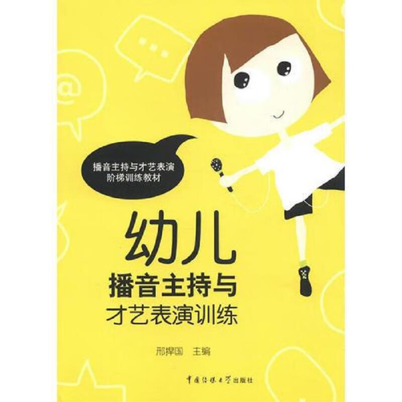 幼儿播音主持与才艺表演