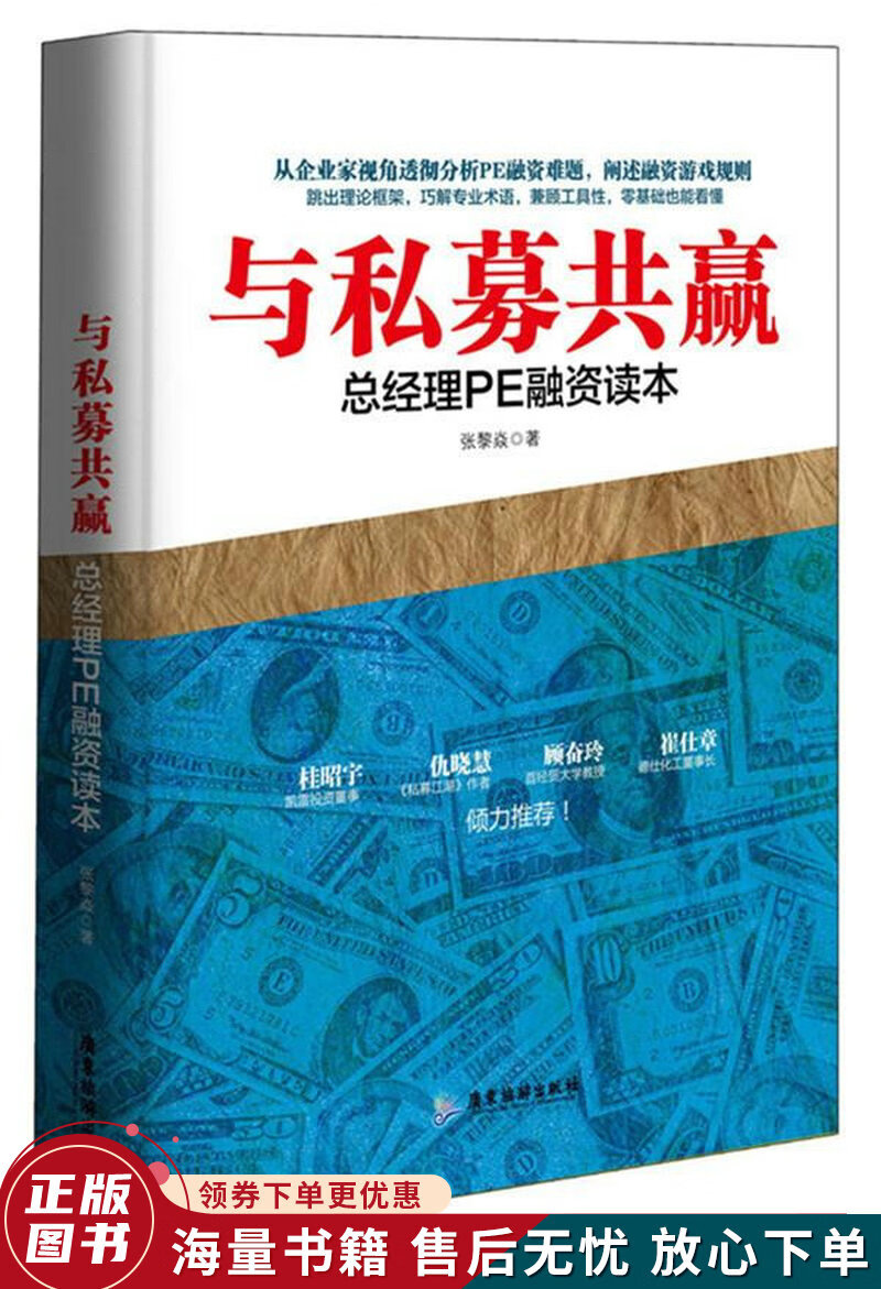 与私募共赢总经理PE融资读本