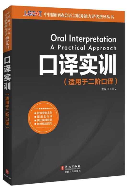 口译实训【好书，下单速发】