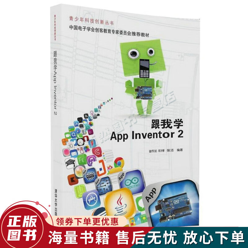 跟我学AppInventor2