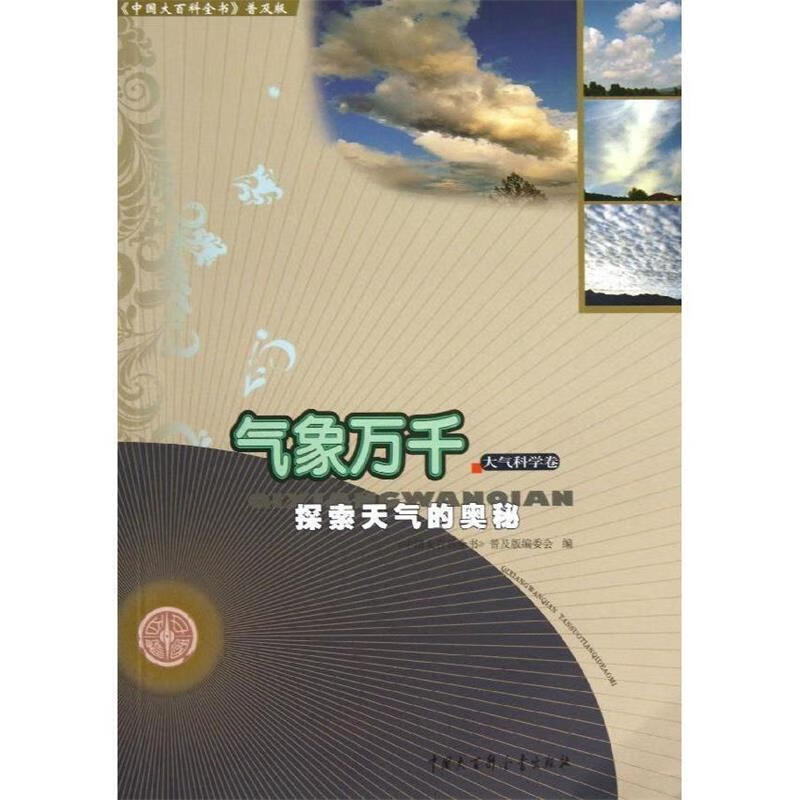 气象万千【好书，下单速发】