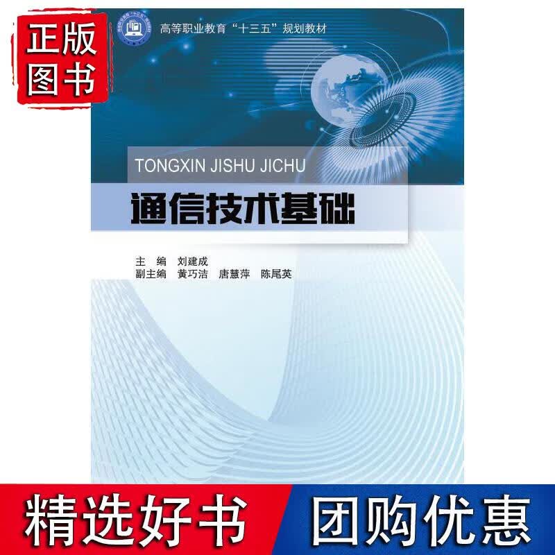 通信技术基础
