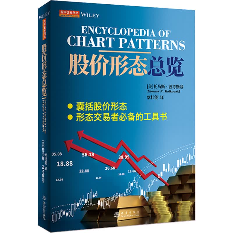 股价形态总览 (美)托马斯？波考斯基