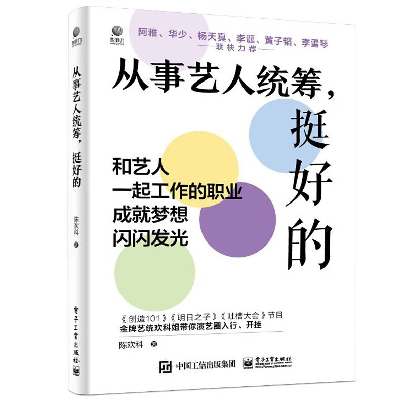 从事艺人统筹，挺好的