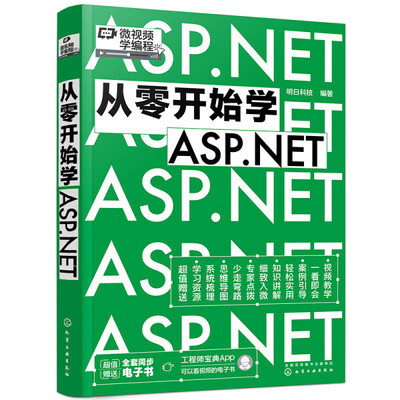 从零开始学ASP.NET
