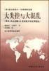 大失控与大混乱 [美]布热津斯基【书】