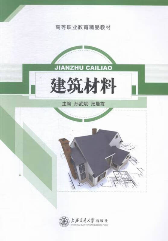 【书】建筑材料9787313134394