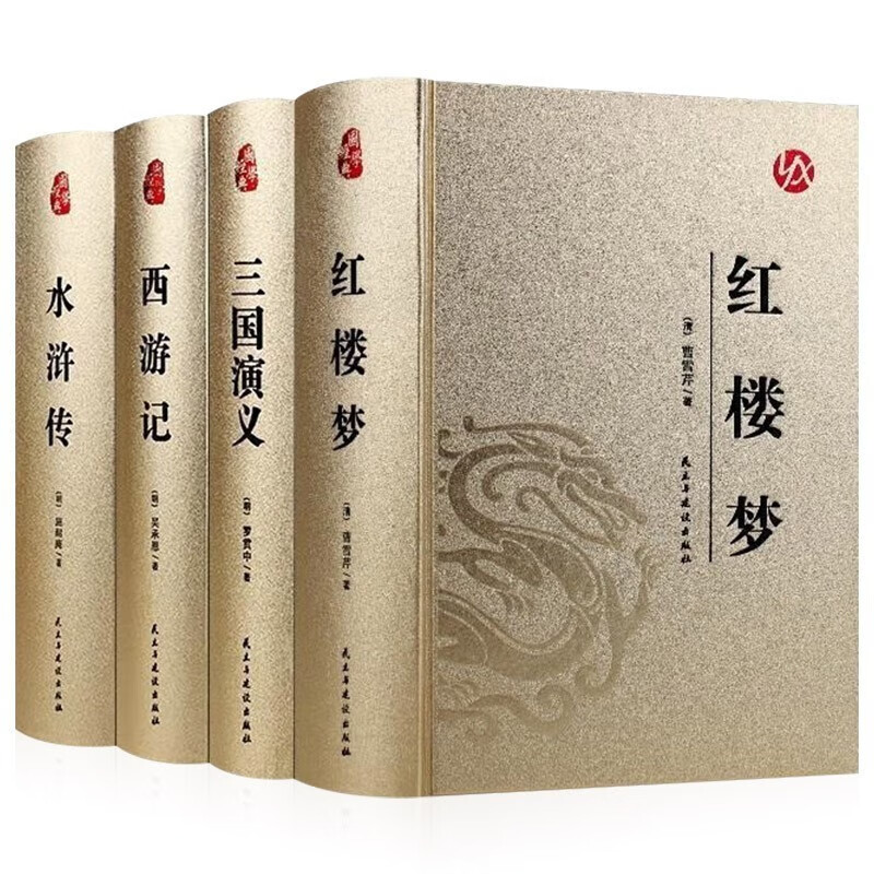 国学经典无障碍阅读-四大名著全4册