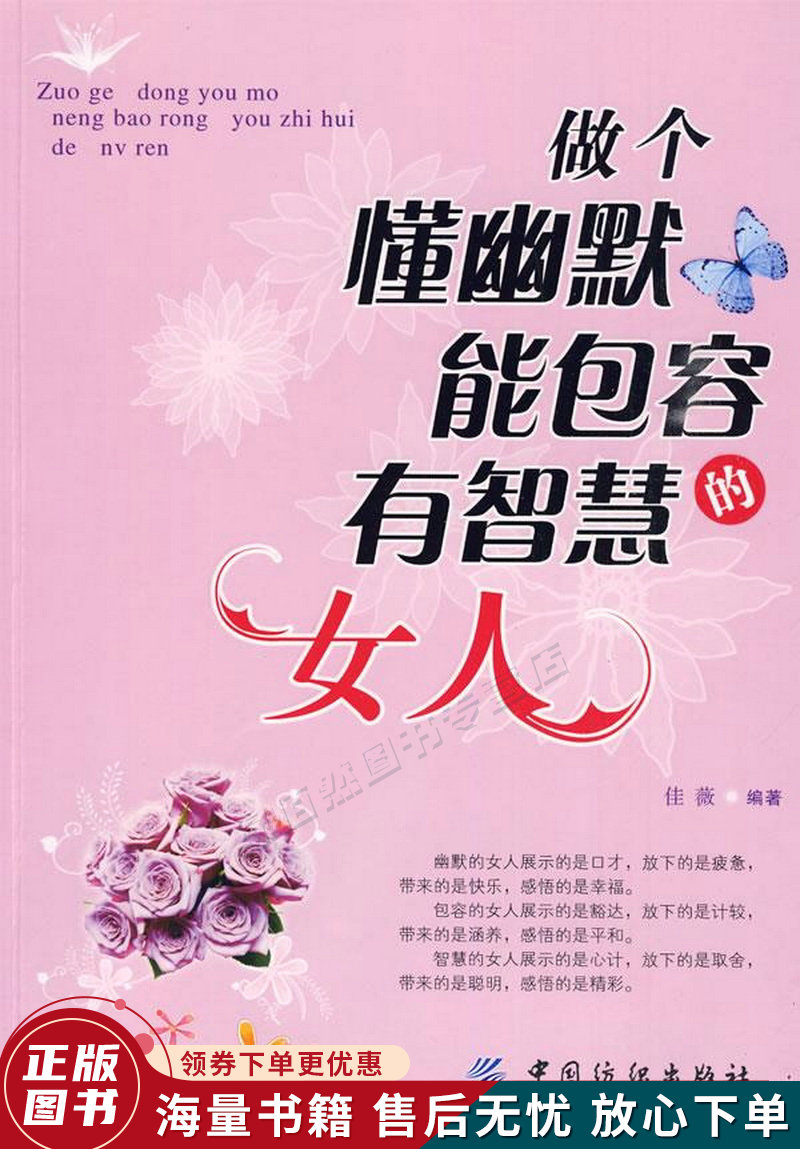 做个懂幽默能包容有智慧的女人