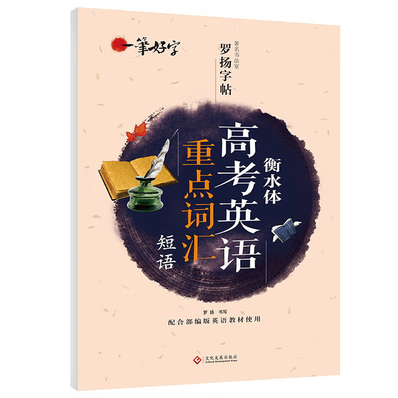 衡水体高考英语重点词汇短语字帖高中英文字帖高中生高一二三练习手写印刷体衡水体英语作文素材字帖