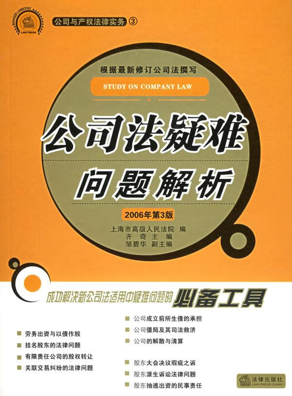 公司法疑难问题解析