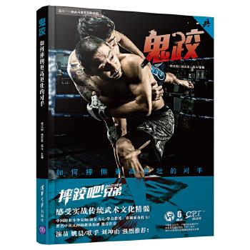 鬼跤