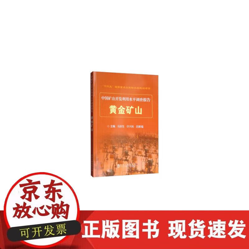 【现货】黄金矿山