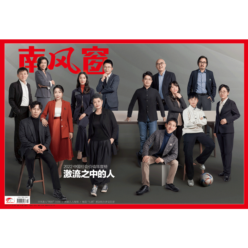 南风窗杂志【2023单期可选】时政新闻热点期刊 初/高中生时政写作课外阅读 深度剖析时政热点 官方店发货（任意单期杂志买5送3） 月销 0 2023年第5期