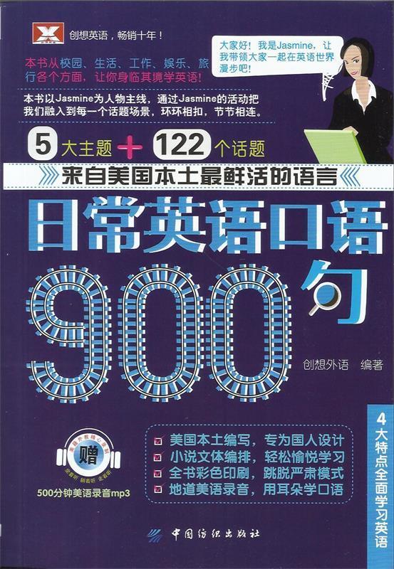 【现货】日常英语口语900句