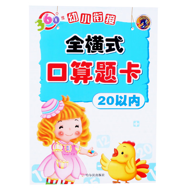 幼小衔接全横式口算题卡20以内加减法数学题天天练幼儿园大班学前班升小学一年级入学准备教育口算速算心算教材 全横式口算题卡20以内加减法