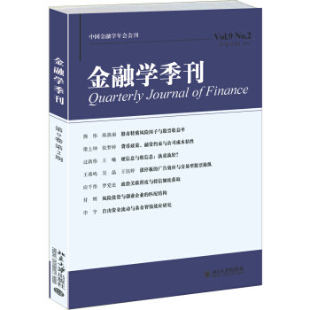 金融学季刊