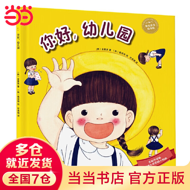 你好，幼儿园