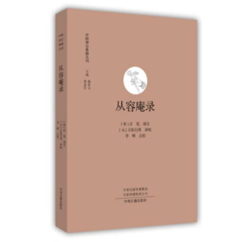 从容庵录 中国禅宗典籍丛刊 书籍现货 宋 正觉 颂古  元 万松行秀 评唱 李辉  校 中州古籍
