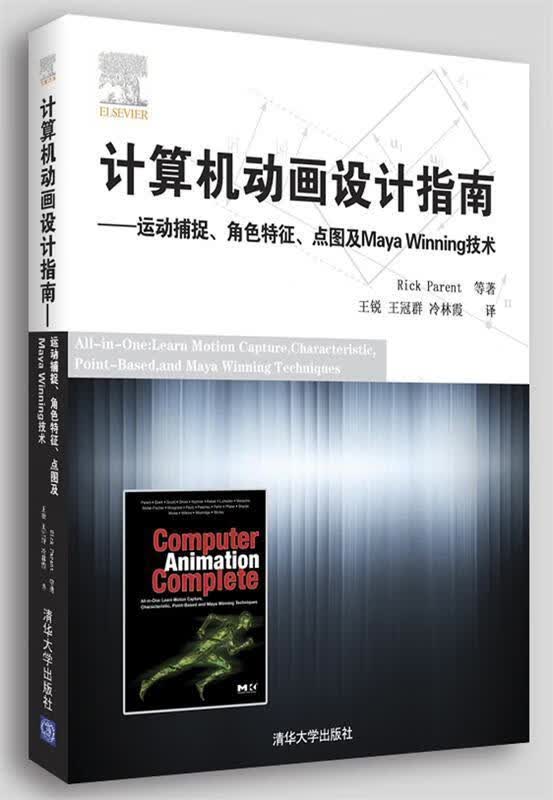 计算机动画设计指南