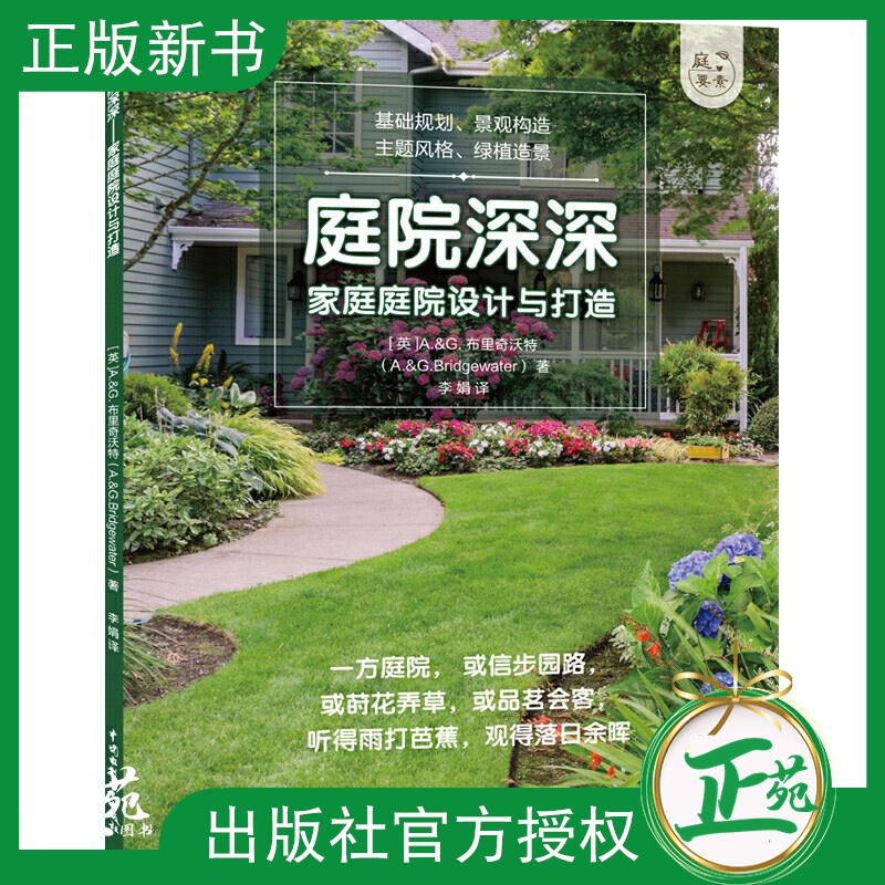 庭要素 庭院深深 家庭庭院设计与打造 阳台花园别墅园林装饰设计材料水生植物水景水培花