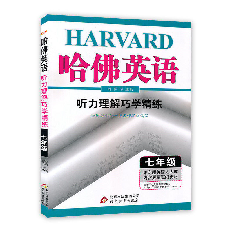 哈佛英语阅读理解与完形填空初中七八九年级上下册听力理解训练 七年级下册 完形填空+阅读理解
