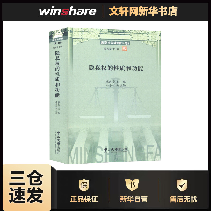 隐私权的性质和功能