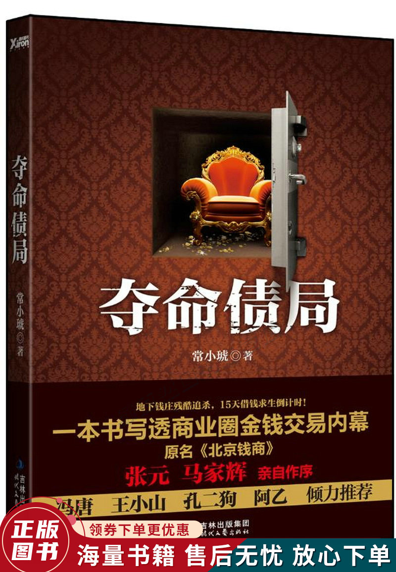 夺命债局