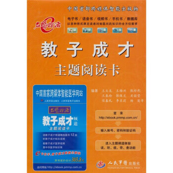 教子成才主题阅读卡