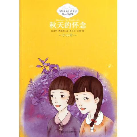秋天的怀念