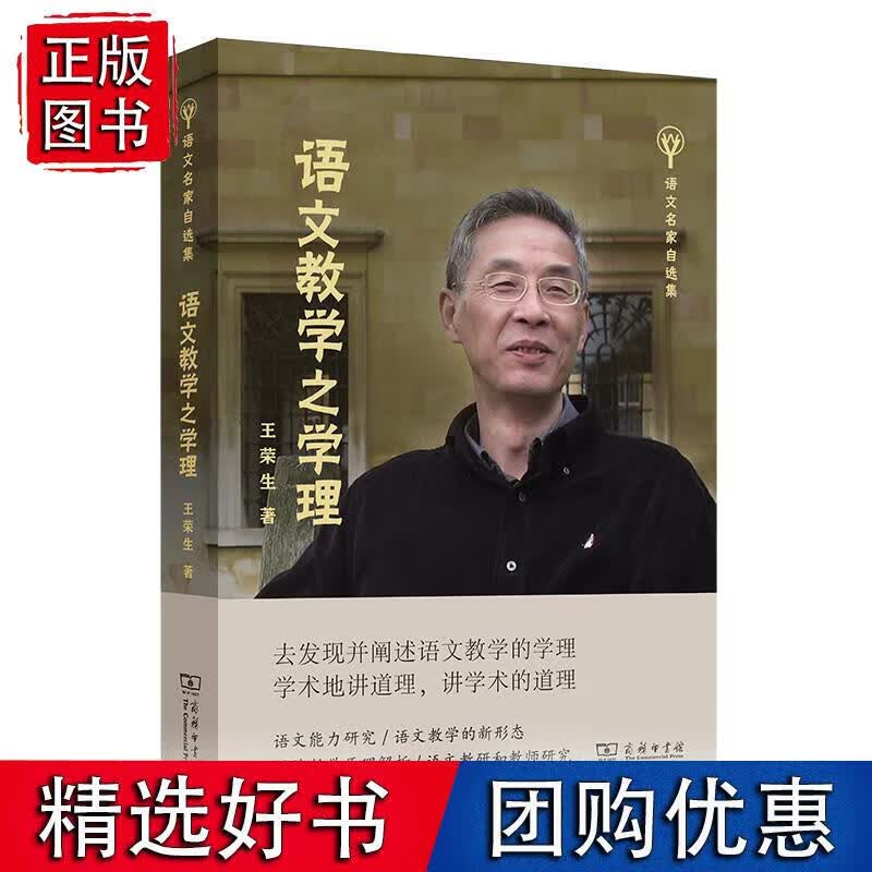 语文教学之学理(语文名家自选集)