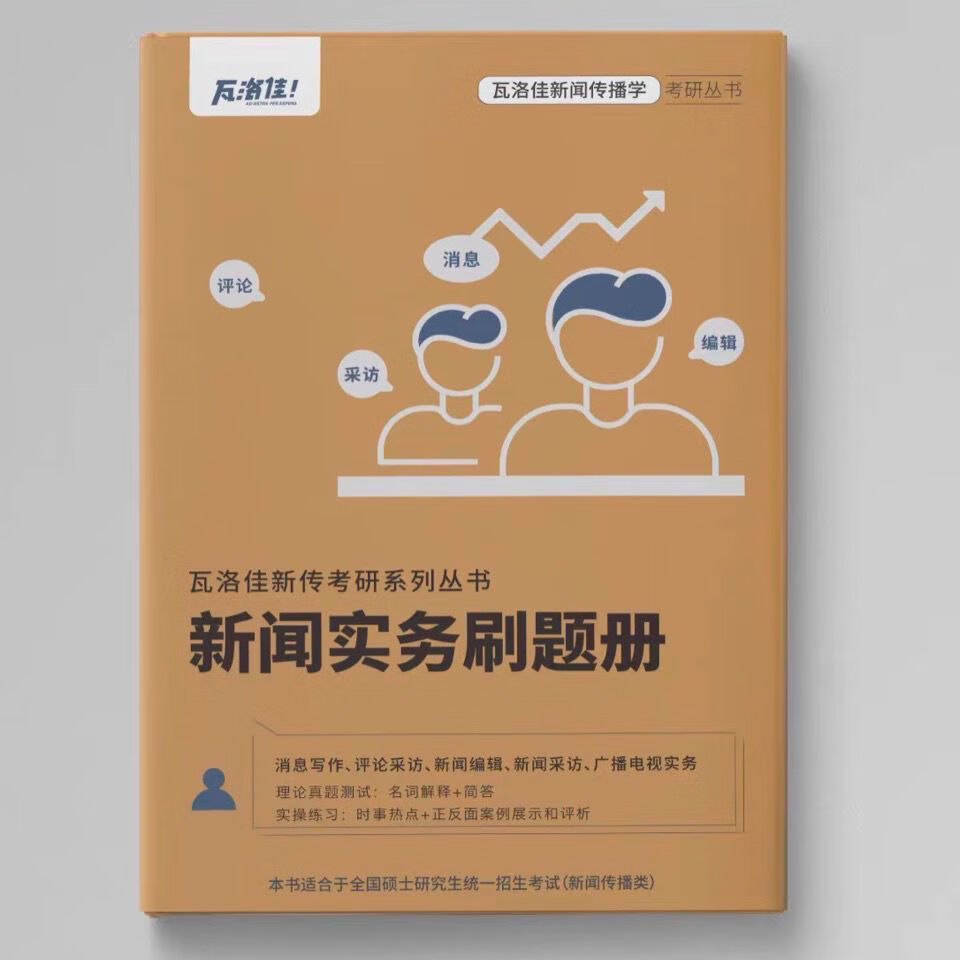 新闻实务刷体册