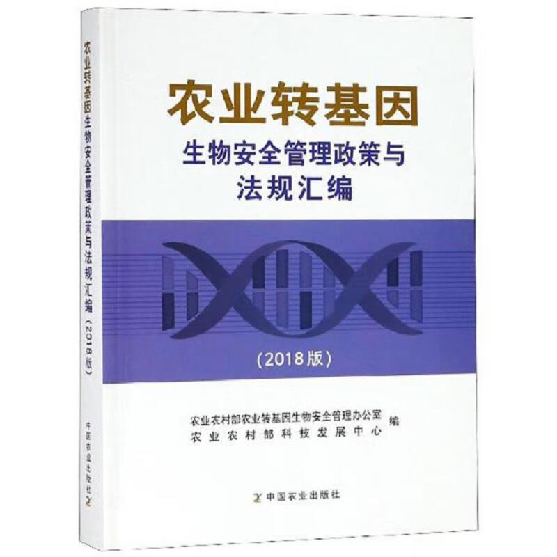 农业农村科技创新能力条件建设相关政策文件与管理