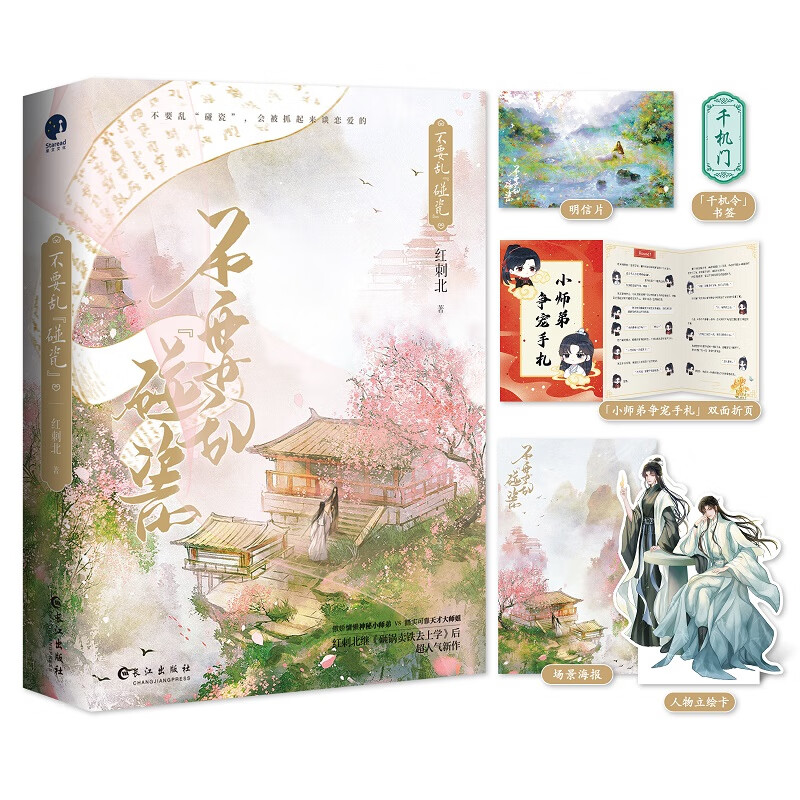 不要乱碰瓷（古风言情小说）