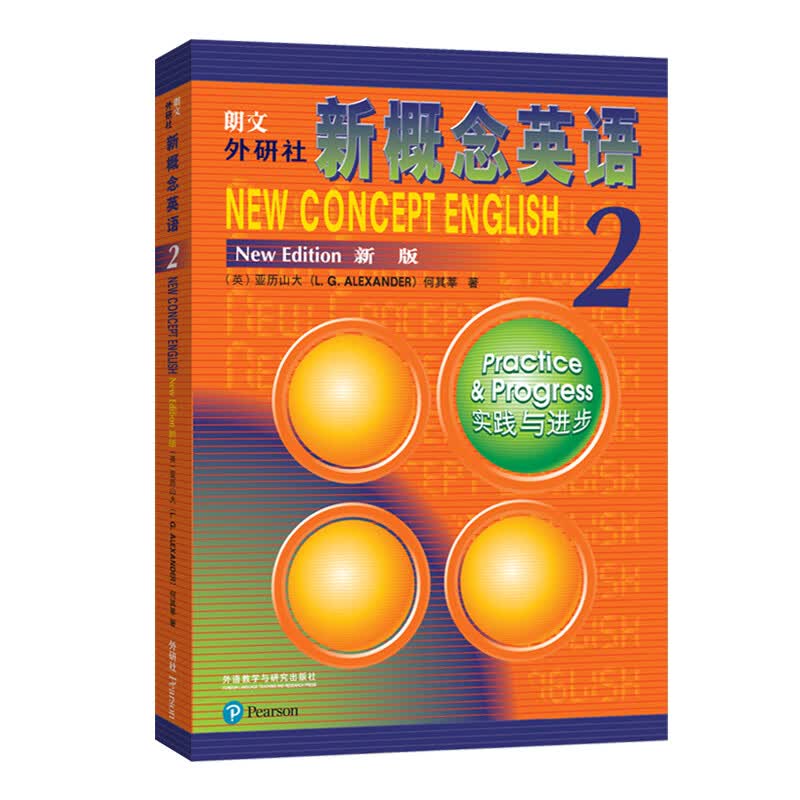 新概念英语2 教材 朗文外研社英语新概念2第二册教材学生用书 实践与进步何其莘著 中小学英语外语基础自学入门书籍 新概念2课本