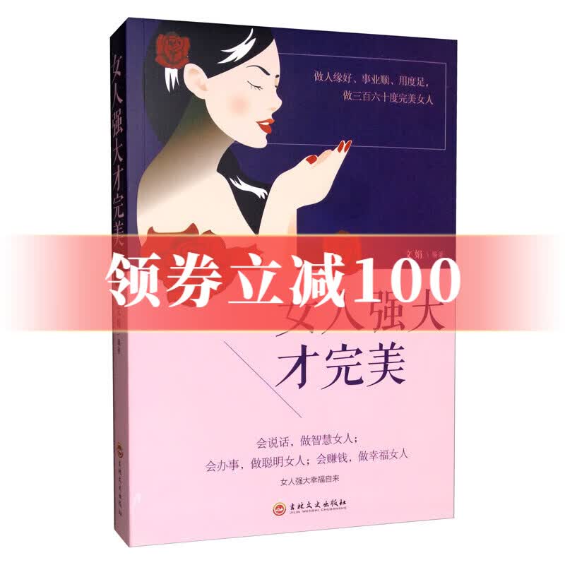 现货 女人强大才 强大才