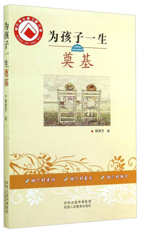 为孩子一生奠基【好书】